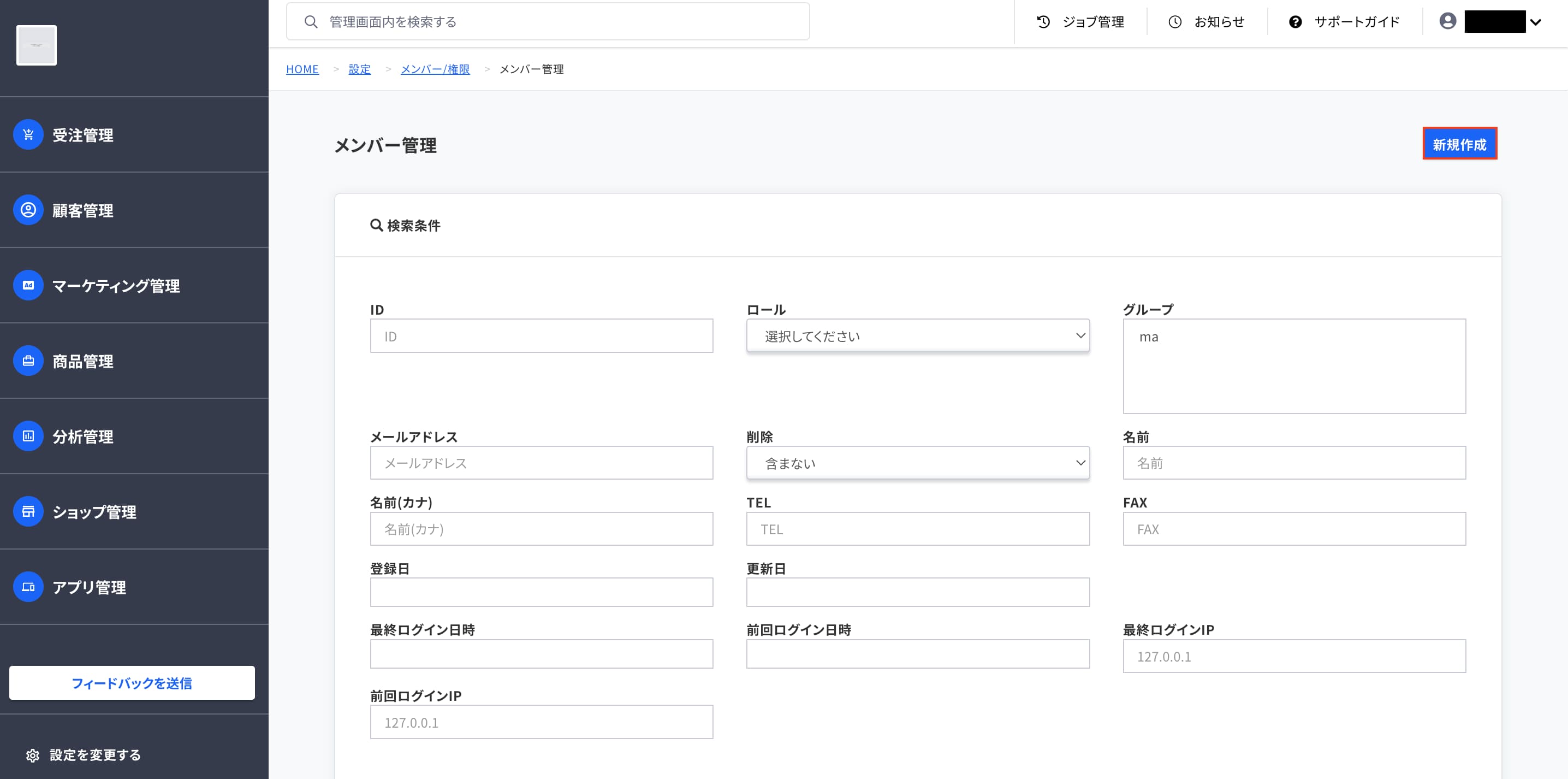 ecforce maを使用するための設定手順 – ecforce ma faq