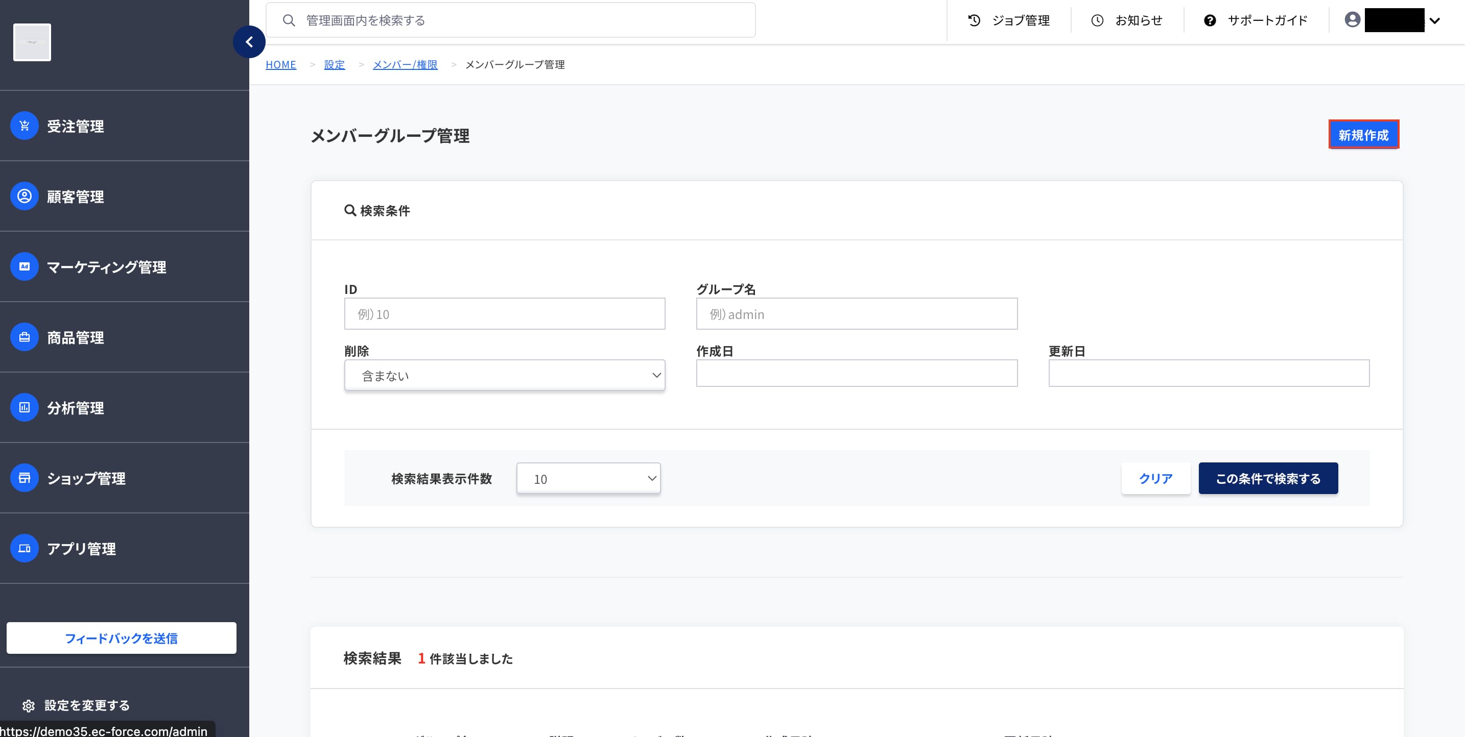 ecforce maを使用するための設定手順 – ecforce ma faq