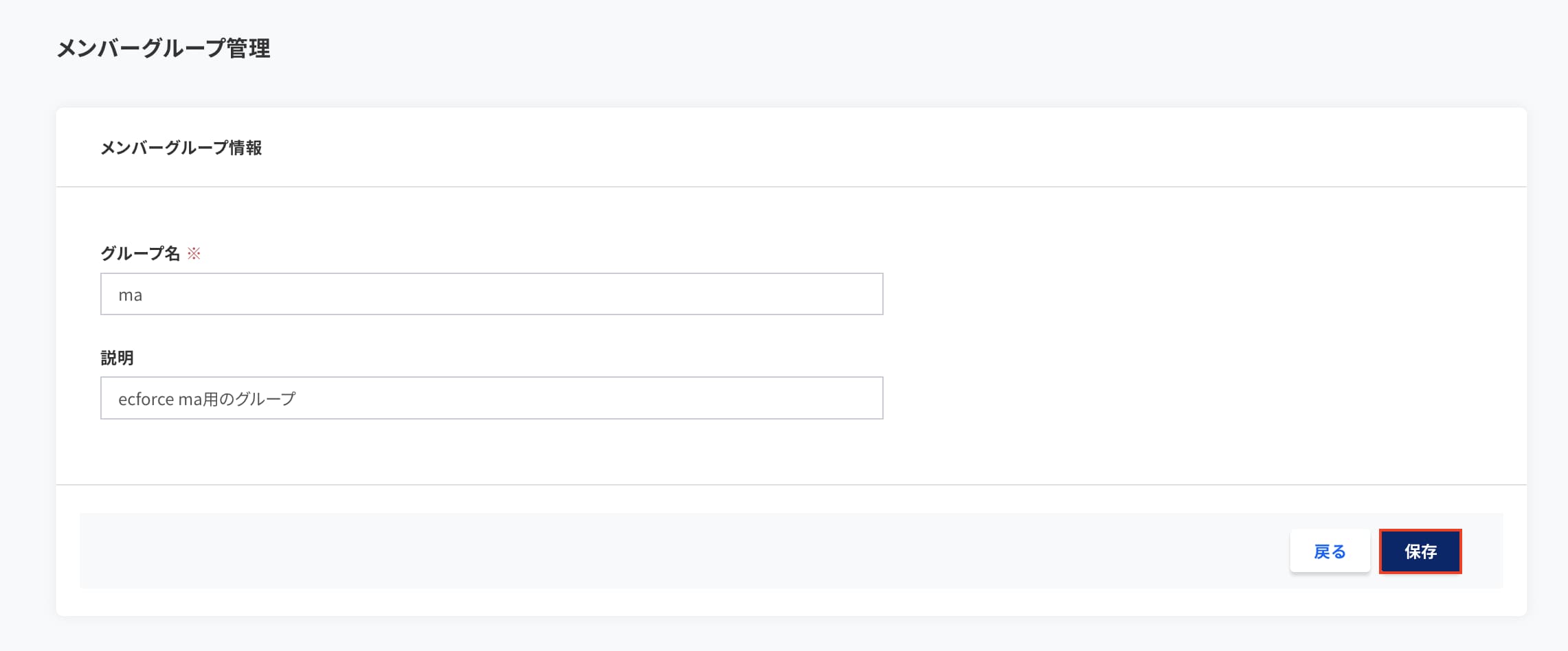 ecforce maを使用するための設定手順 – ecforce ma faq