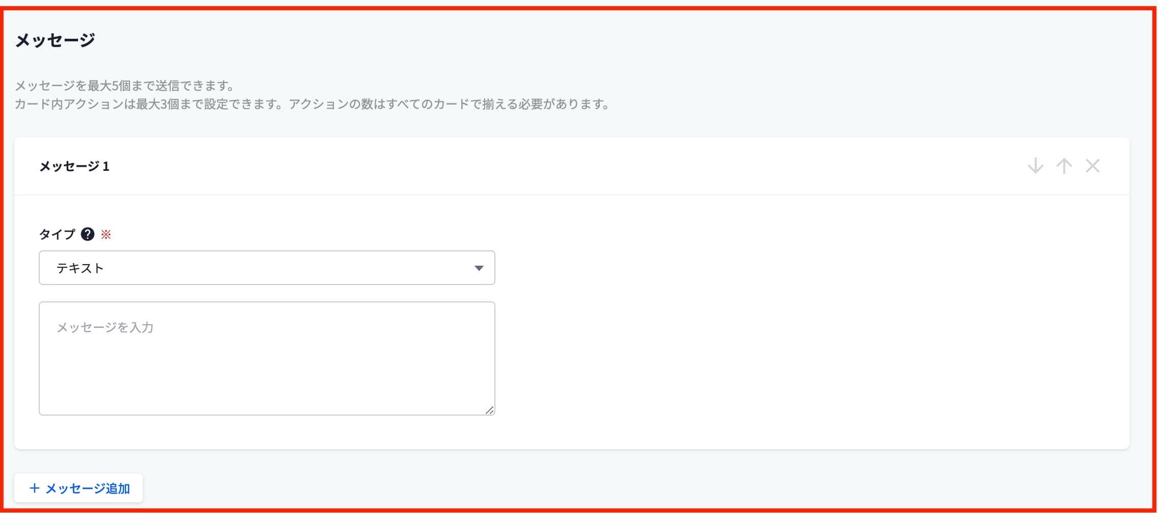 メッセージ作成 – ecforce ma faq