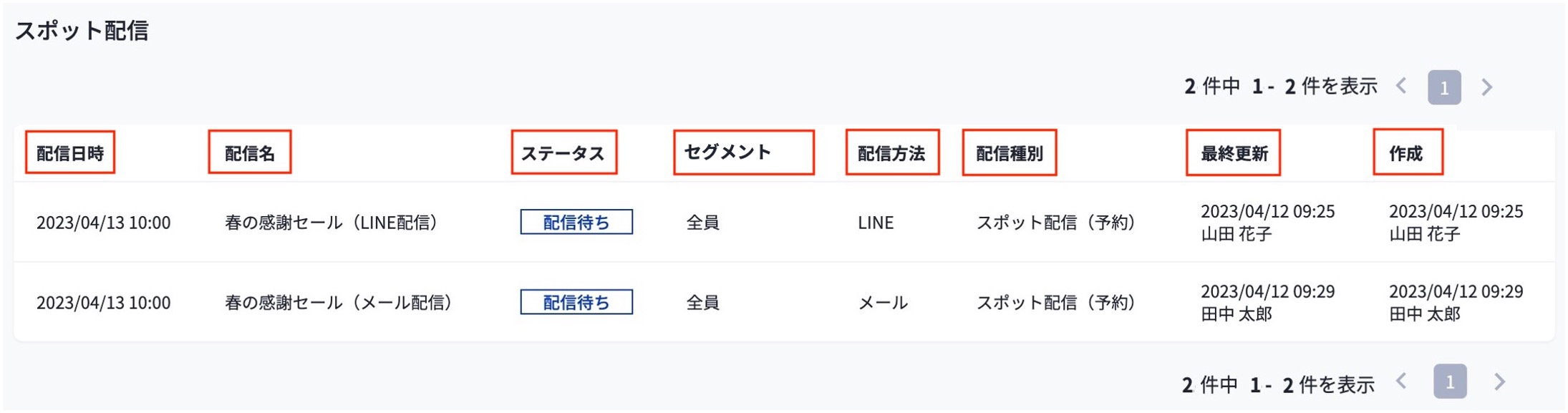 配信予約一覧 – ecforce ma faq