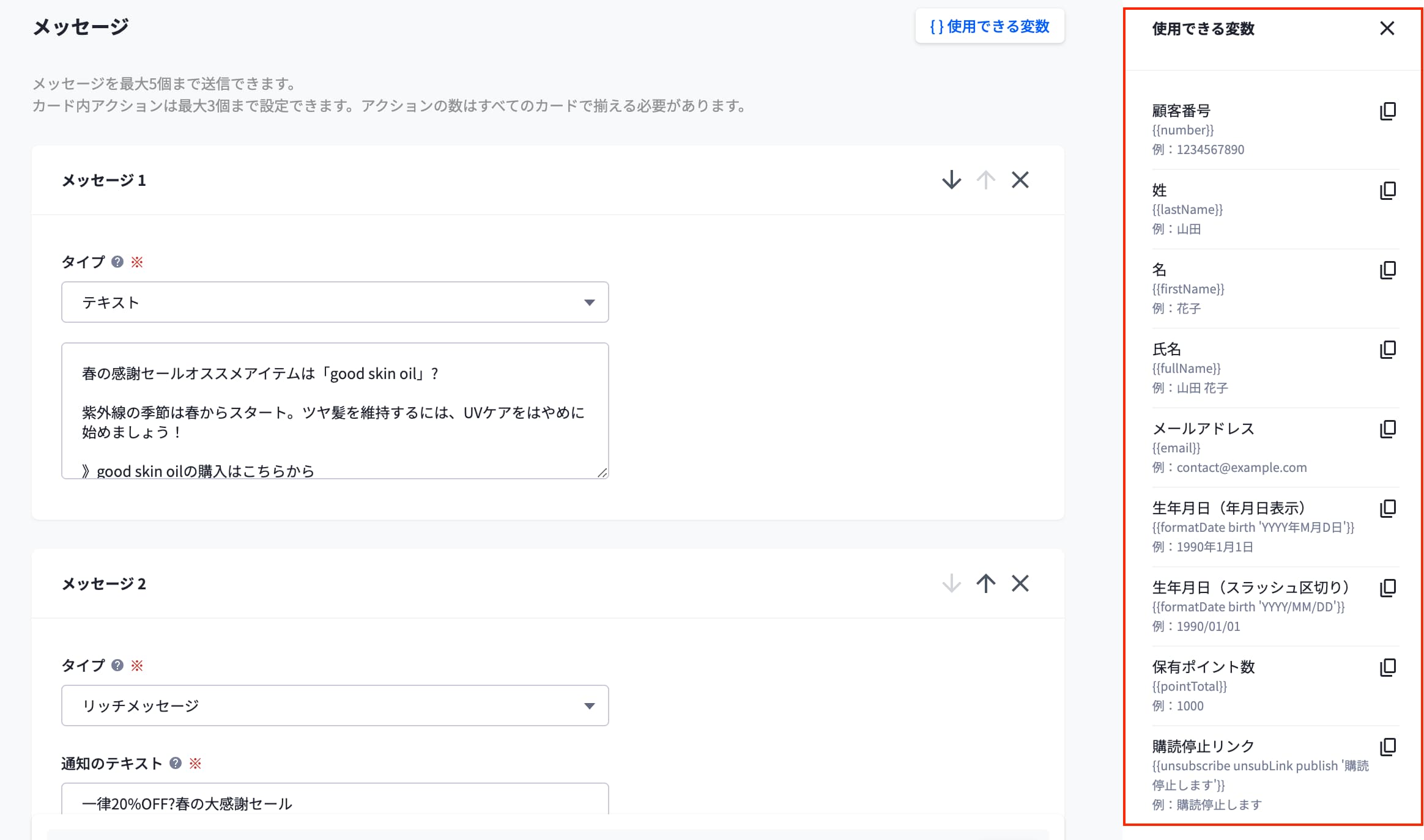 LINE作成 – ecforce ma faq