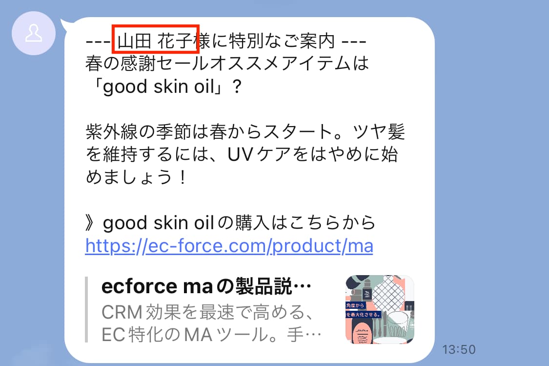 LINE作成 – ecforce ma faq