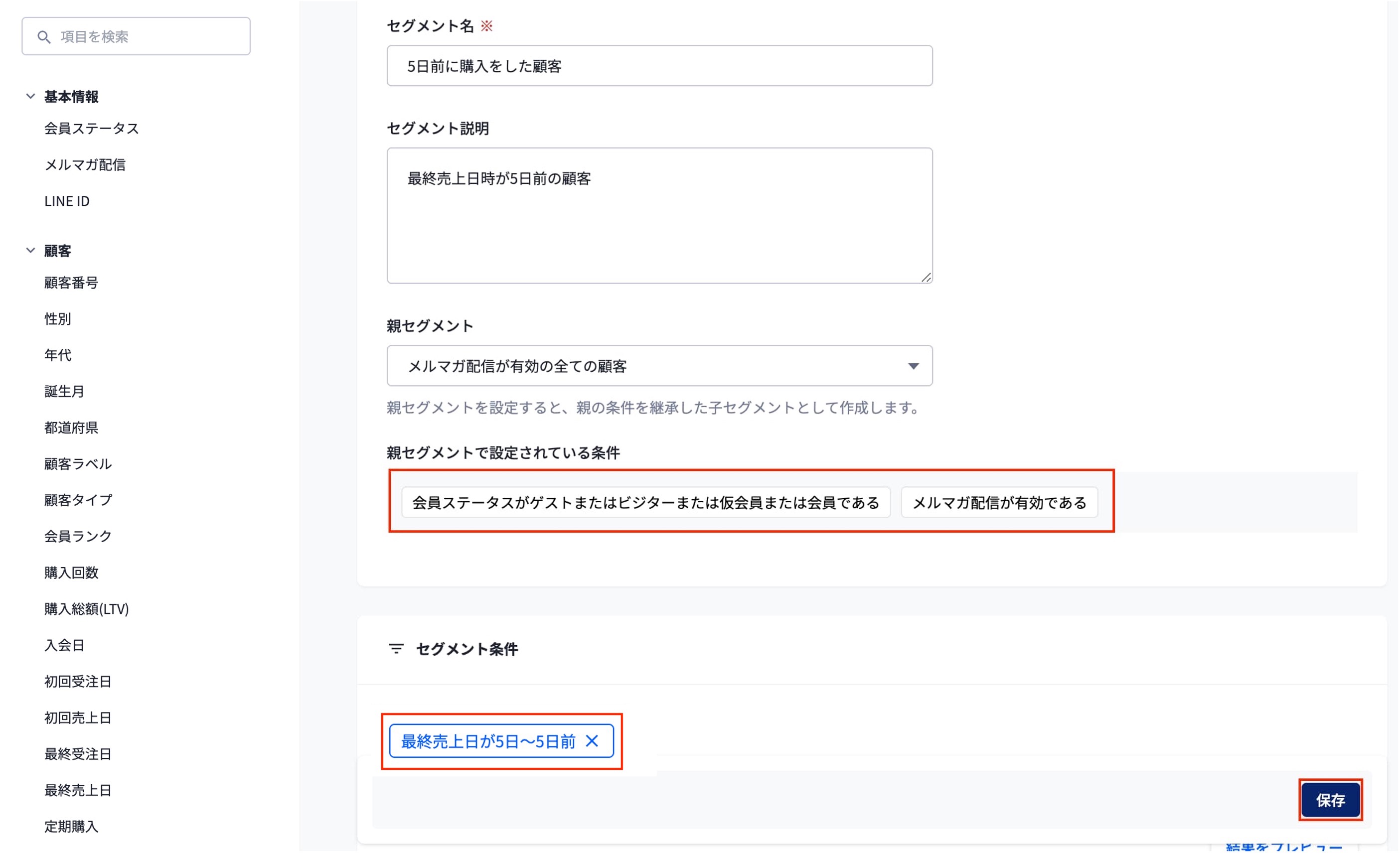 顧客セグメント条件の設定例 – ecforce ma faq