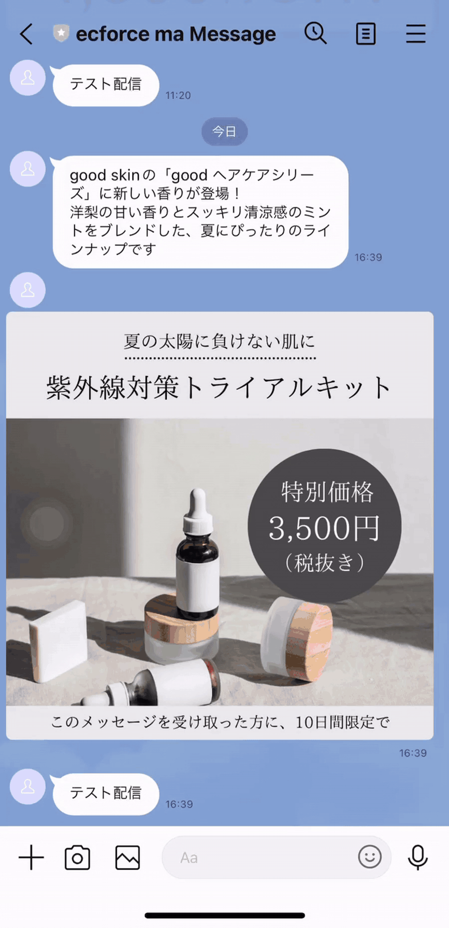 ecforce maで配信したLINEメッセージからecforce chatを起動する方法 – ecforce ma faq