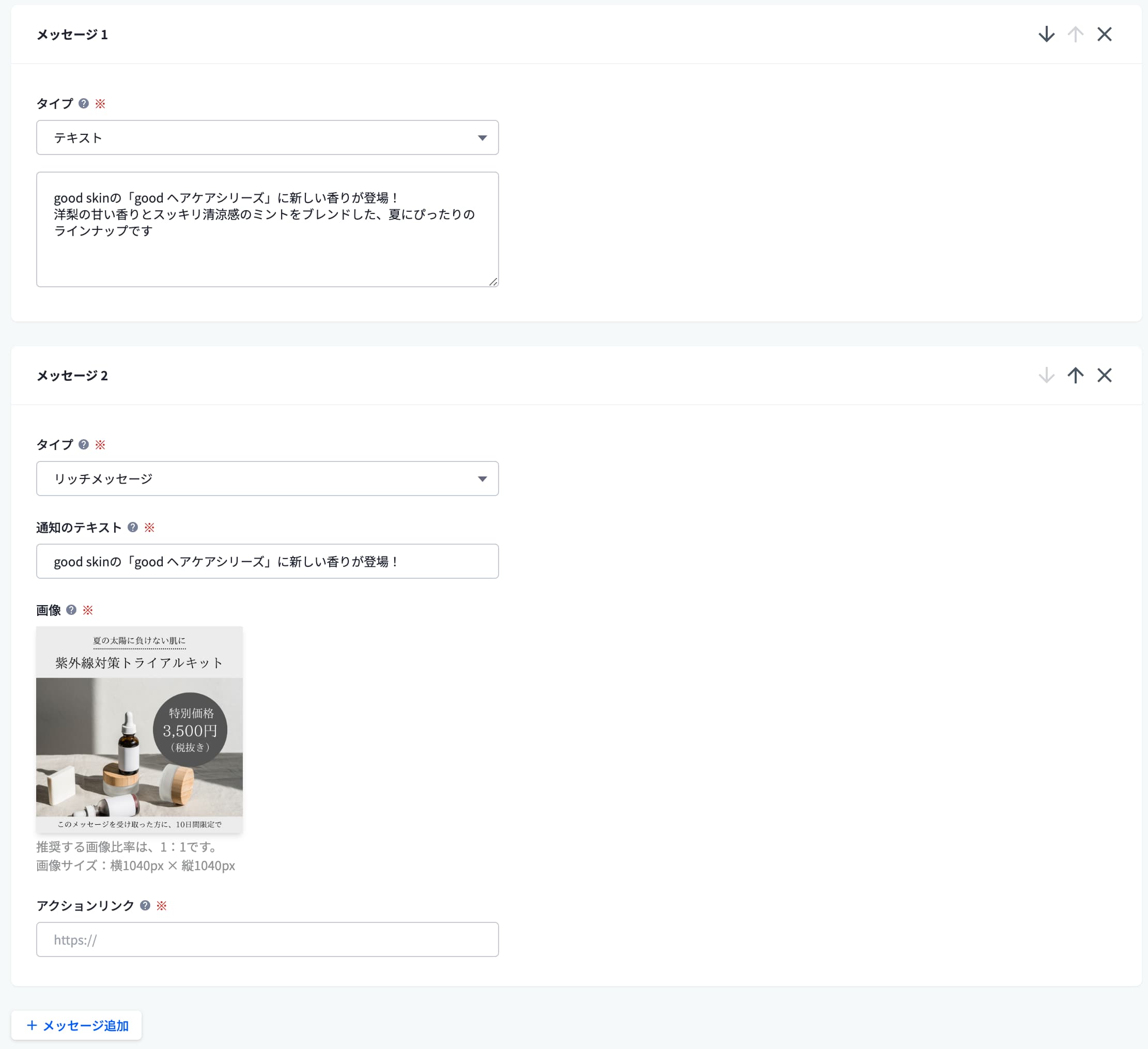 ecforce maで配信したLINEメッセージからecforce chatを起動する方法 – ecforce ma faq