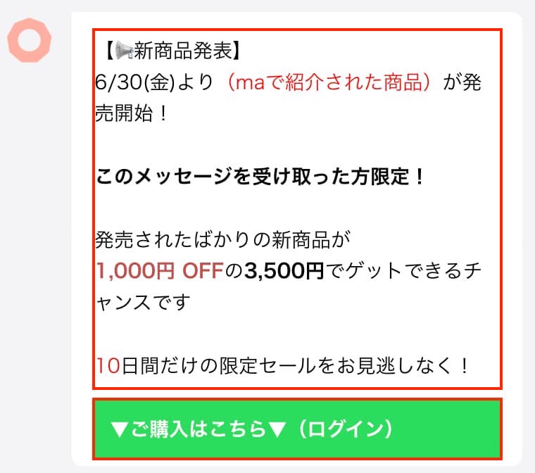 ecforce maで配信したLINEメッセージからecforce chatを起動する方法 – ecforce ma faq