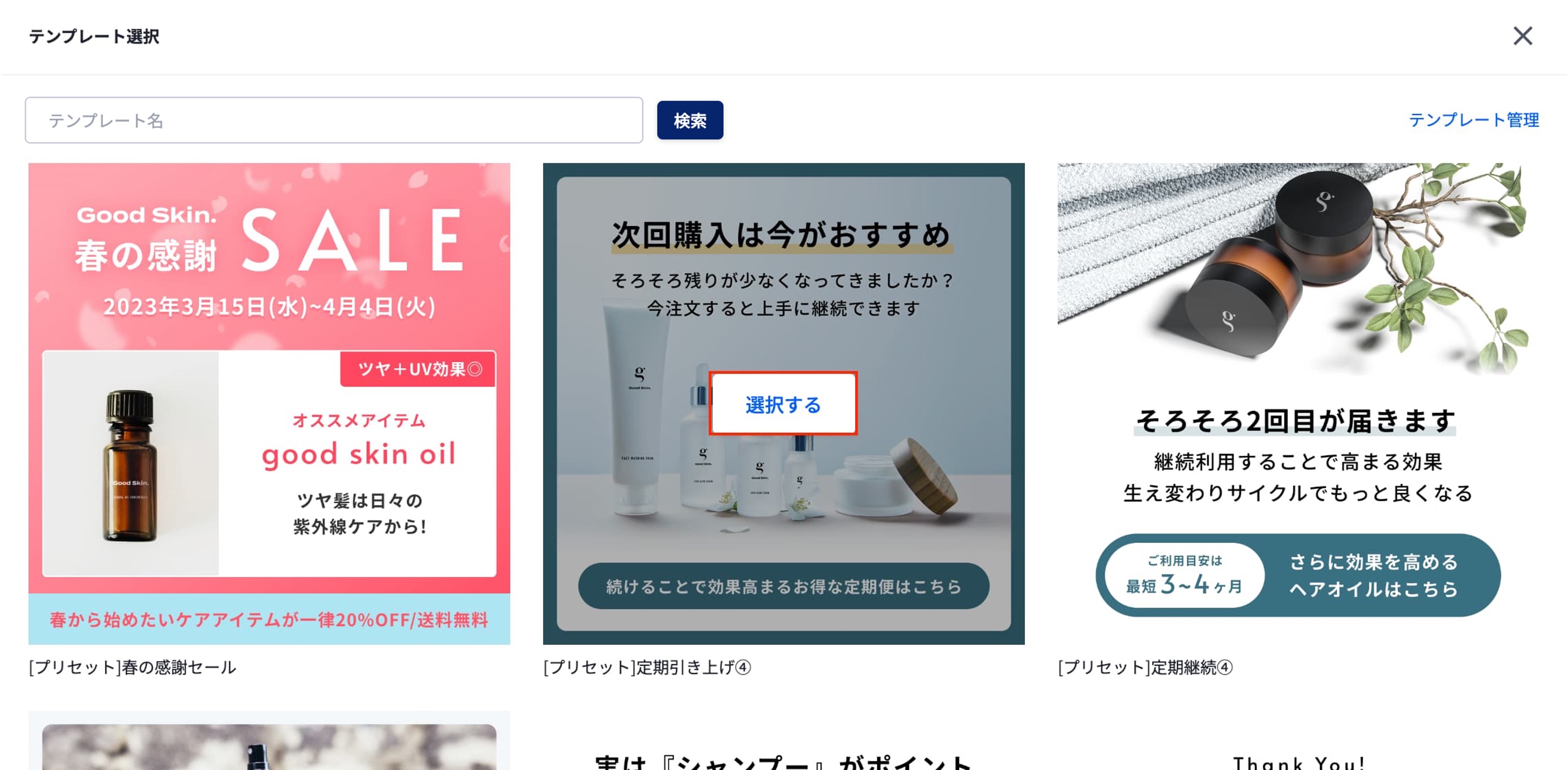 メッセージ作成 – ecforce ma faq