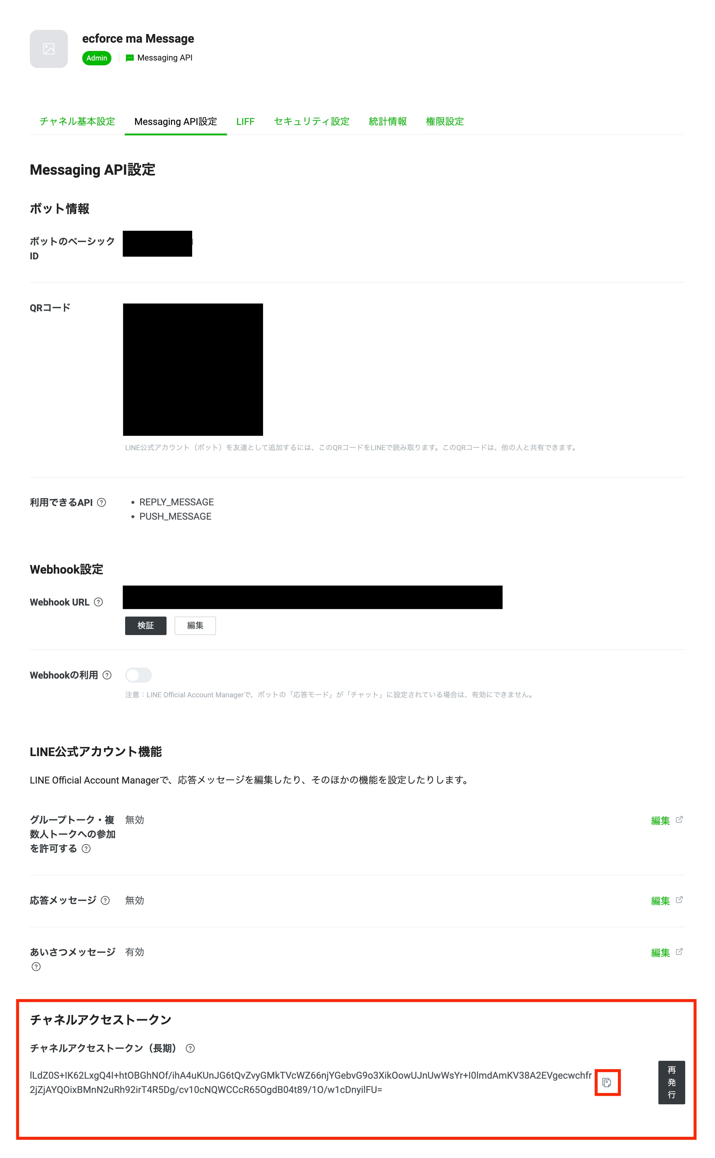 各種設定 – ecforce ma faq