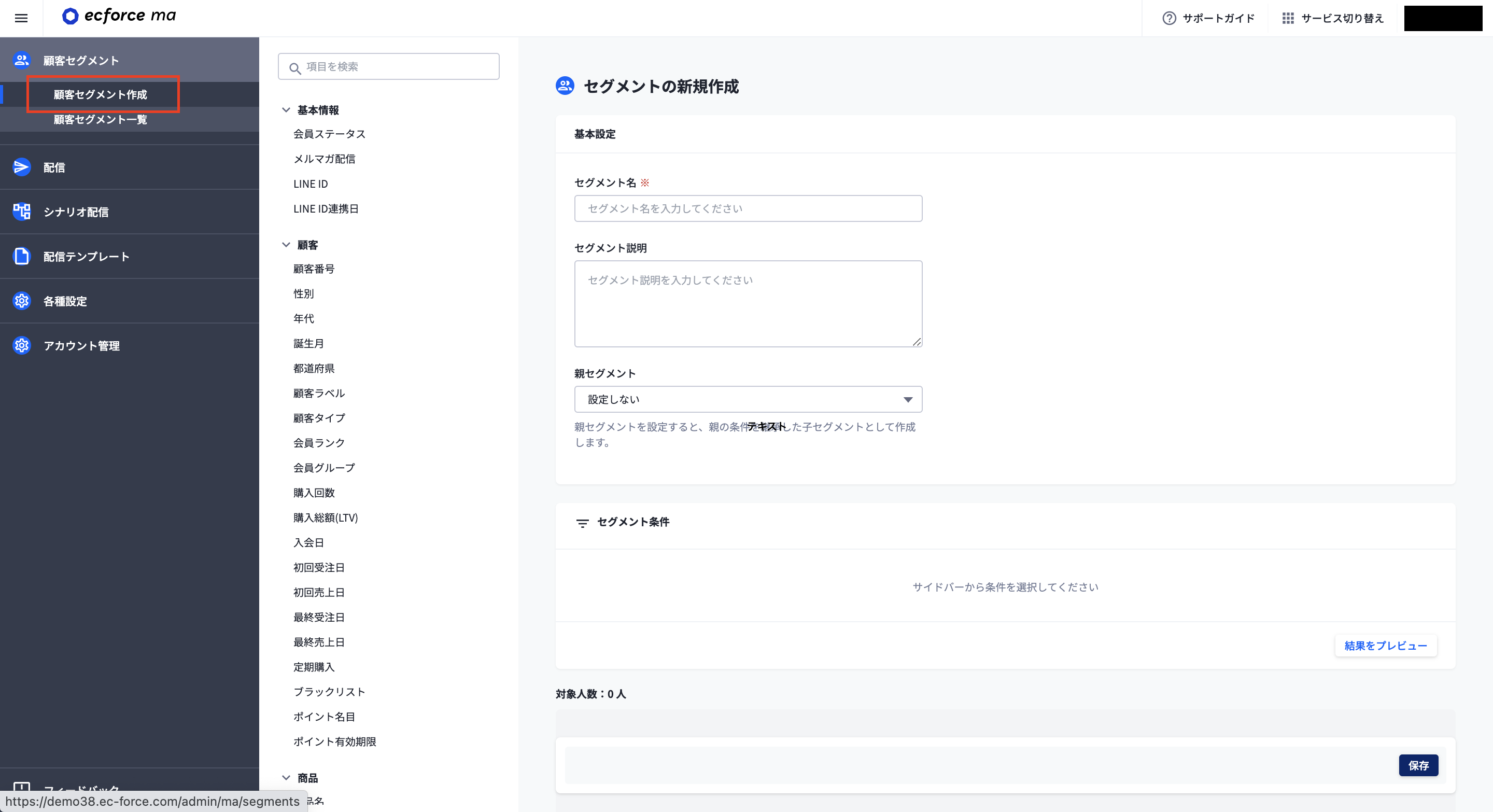 ecforce maスタートガイド – ecforce ma faq