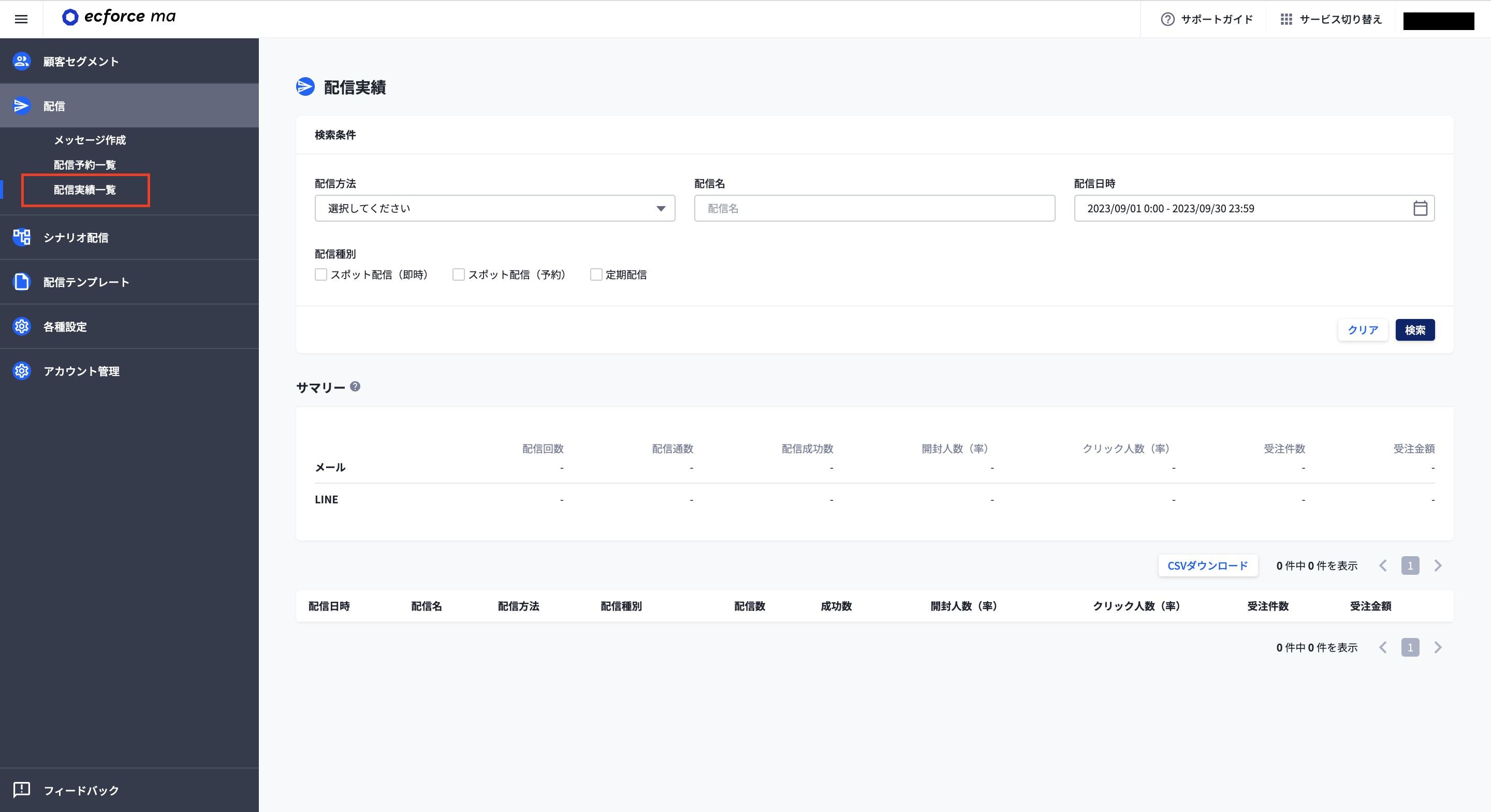 ecforce maスタートガイド – ecforce ma faq