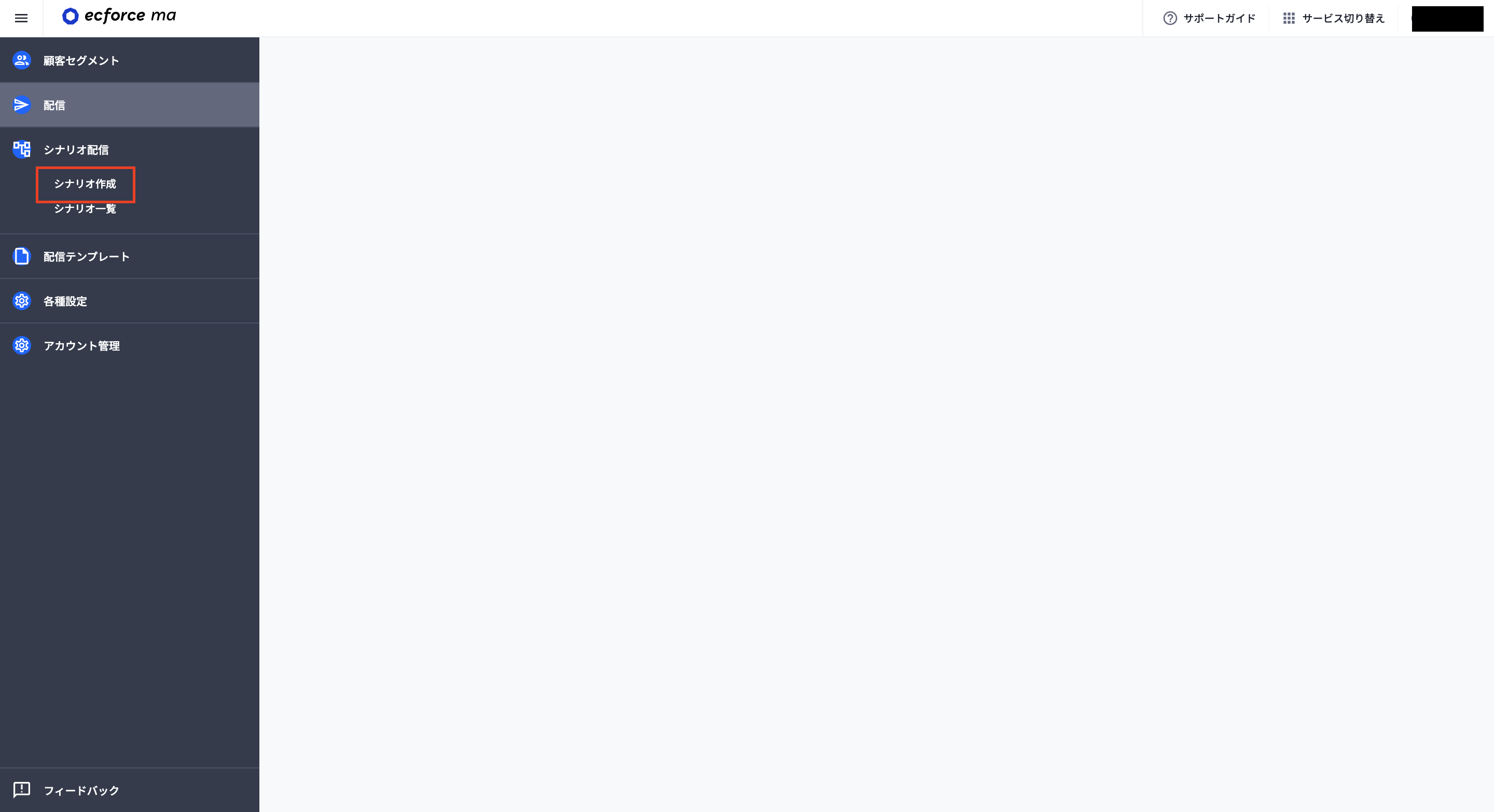 ecforce maスタートガイド – ecforce ma faq