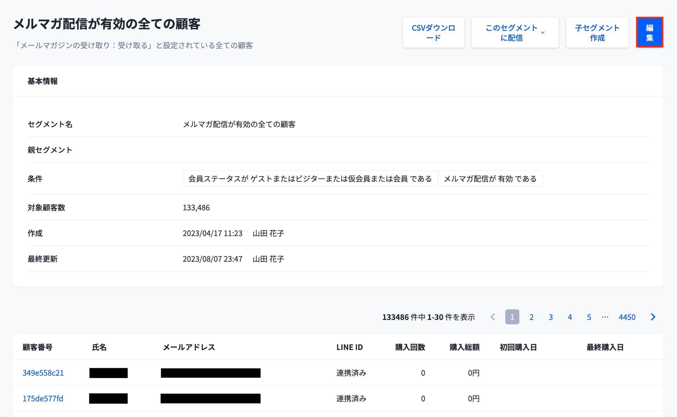 顧客セグメント一覧 – ecforce ma faq