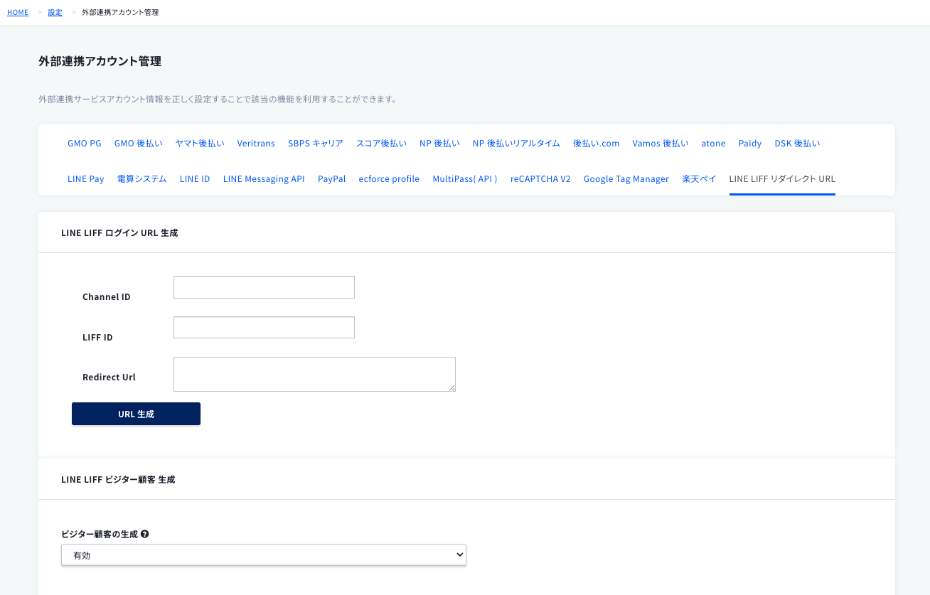 LINE LIFF リダイレクト URLを使用する – ecforce ma faq