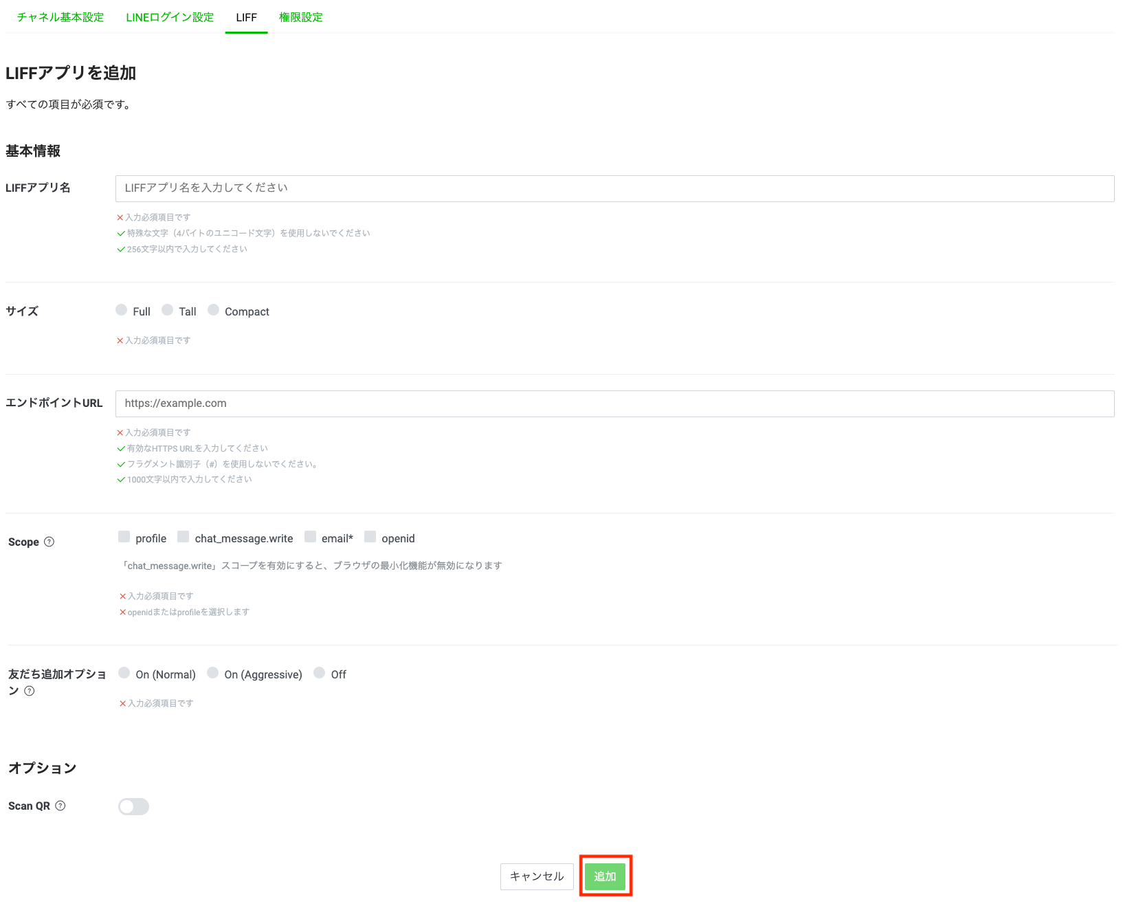 LINE LIFF リダイレクト URLを使用する – ecforce ma faq