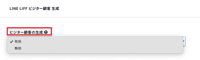 LINE LIFF リダイレクト URLを使用する – ecforce ma faq