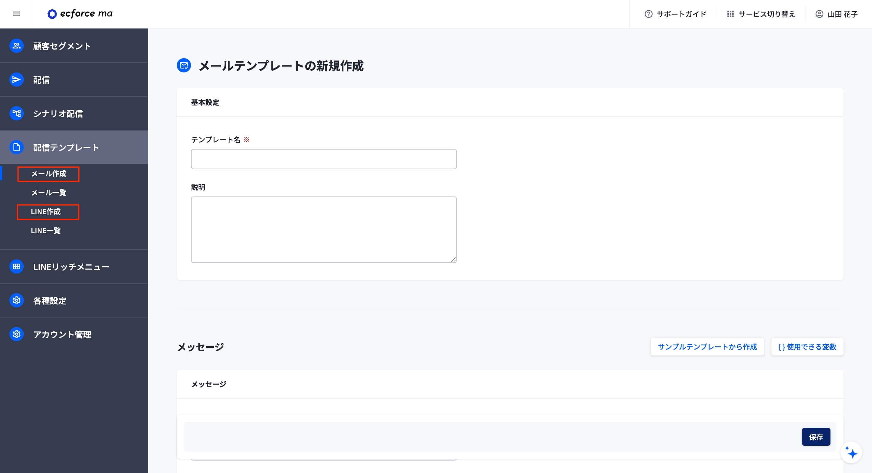 ecforce maスタートガイド – ecforce ma faq